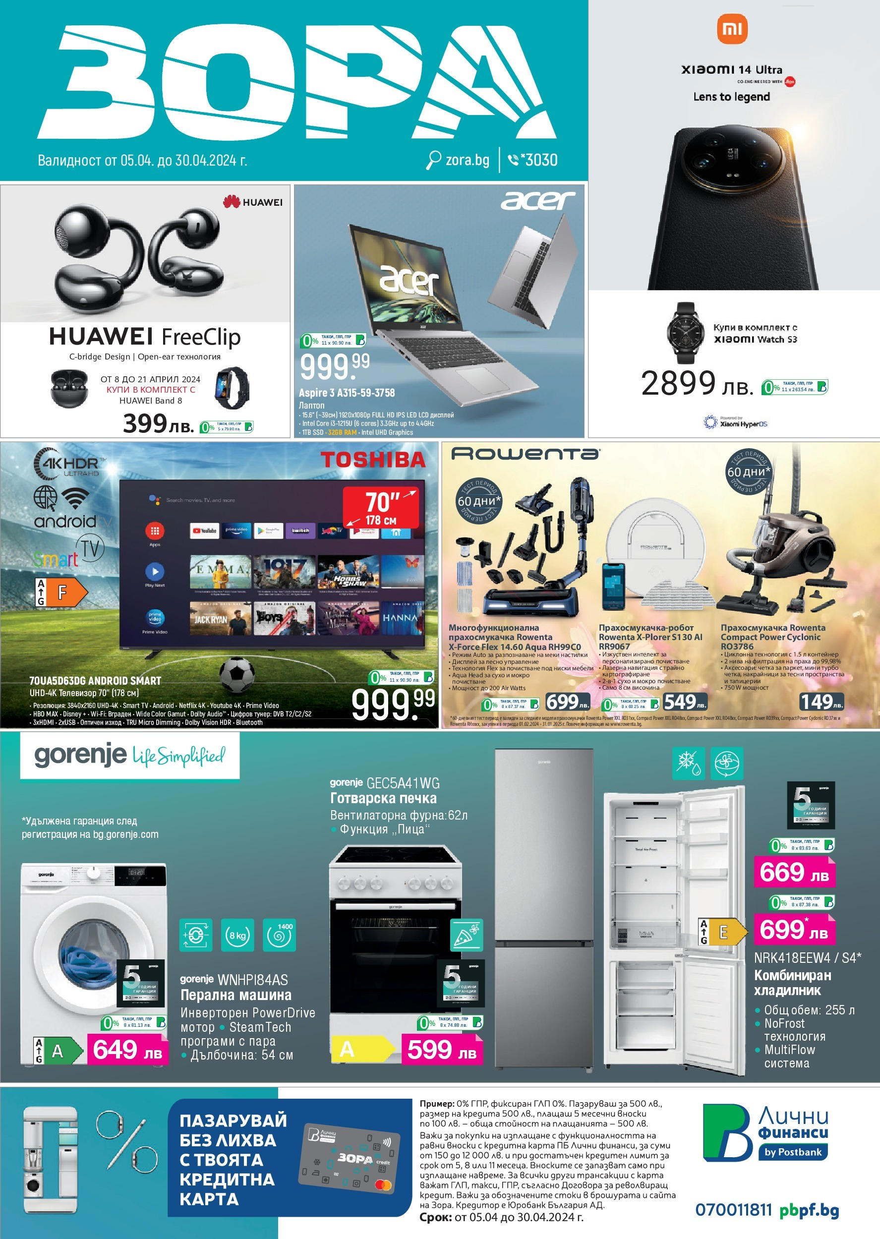 Магазин Зора БГ брошура 19.04.2024 » ZORA BG Май