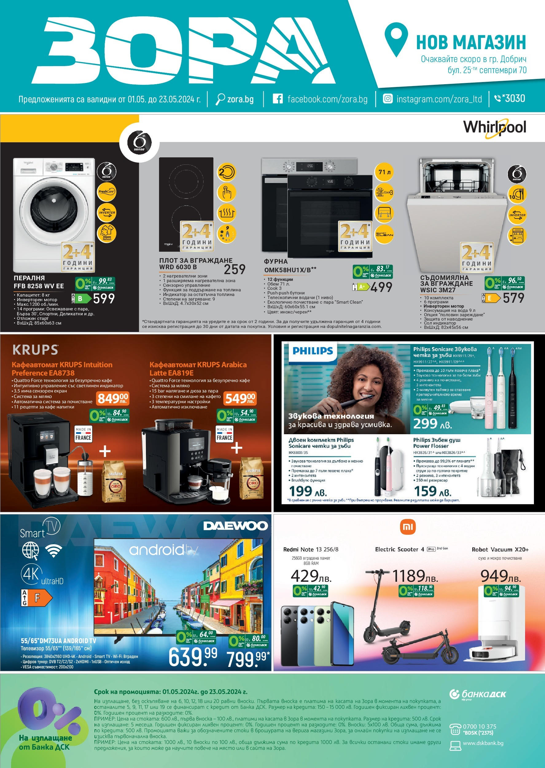 Магазин Зора БГ брошура 19.04.2024 » ZORA BG Май