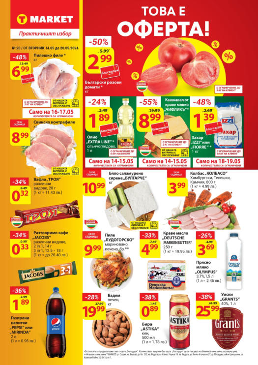 T MARKET оферти ≫ Актуални брошури и продукти онлайн - Broshura.bg