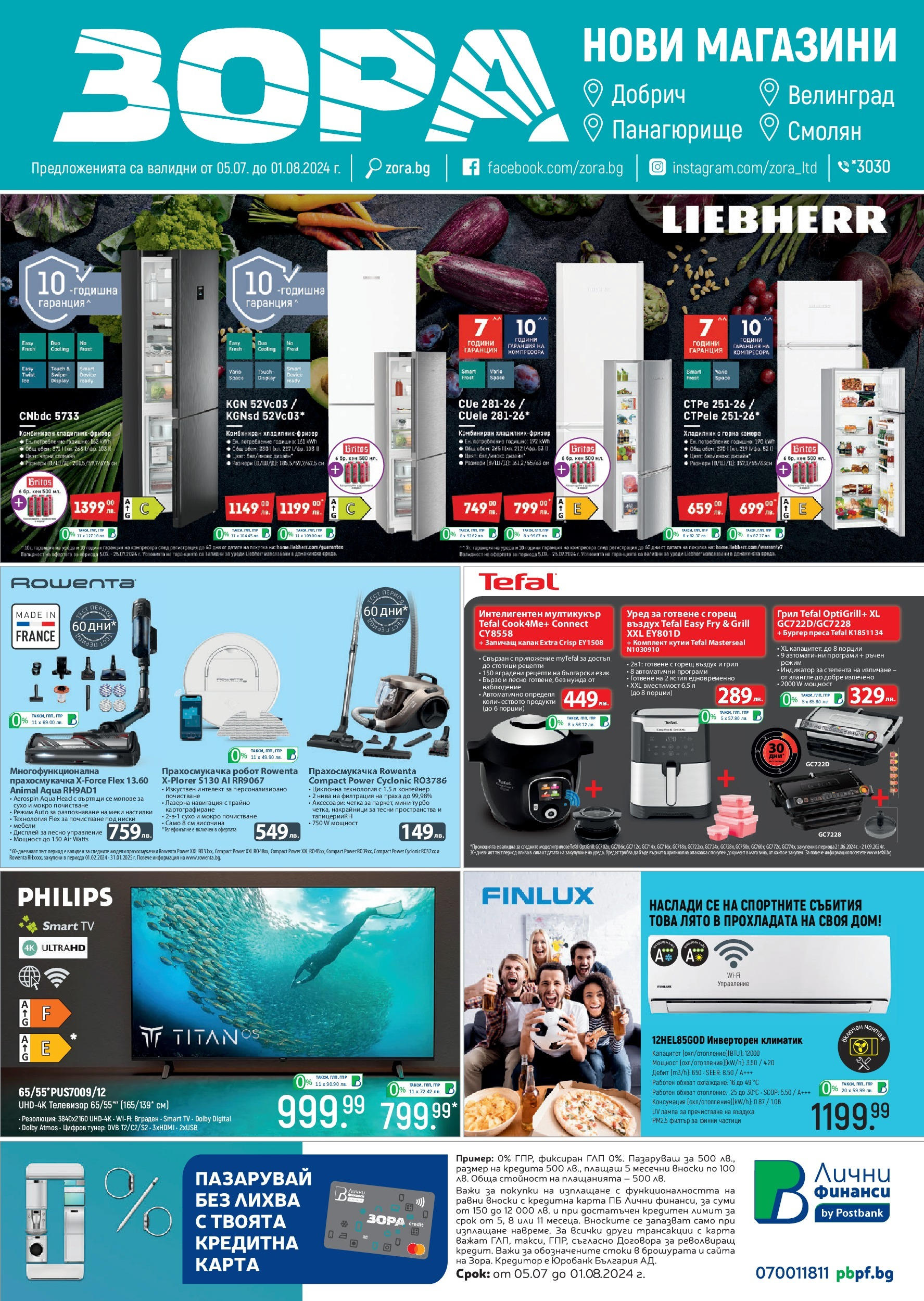 Магазин Зора БГ брошура 12.07.2024 » ZORA BG Август