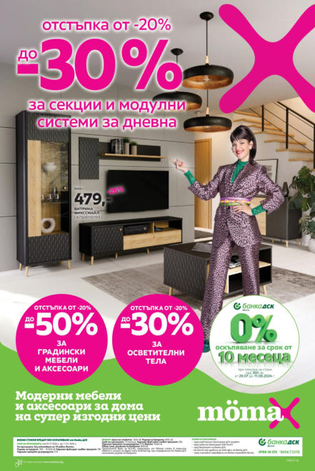 Актуална брошура на Mömax Пловдив ⭐ Broshura.bg