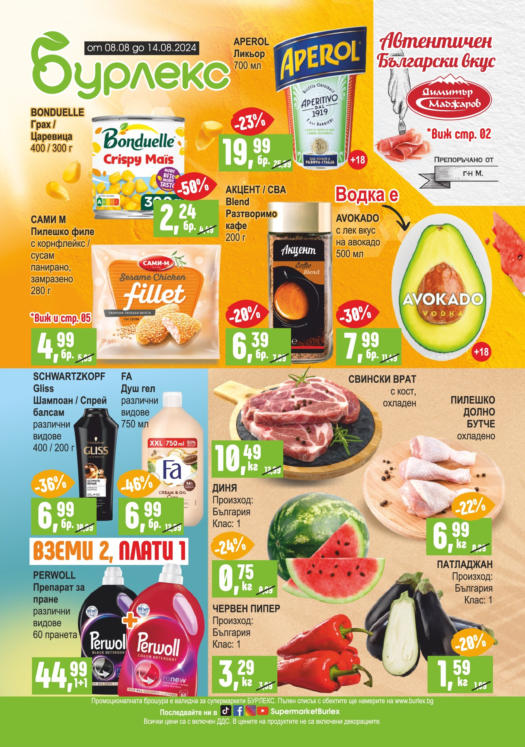 Супермаркет Бурлекс оферти, актуални брошури и продукти ⭐ Broshura.bg
