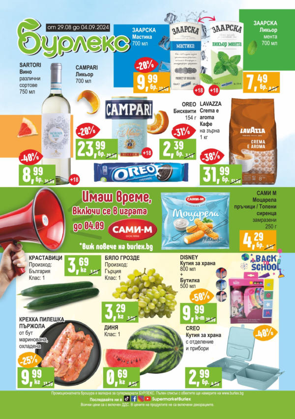 Супермаркет Бурлекс оферти, актуални брошури и продукти ⭐ Broshura.bg