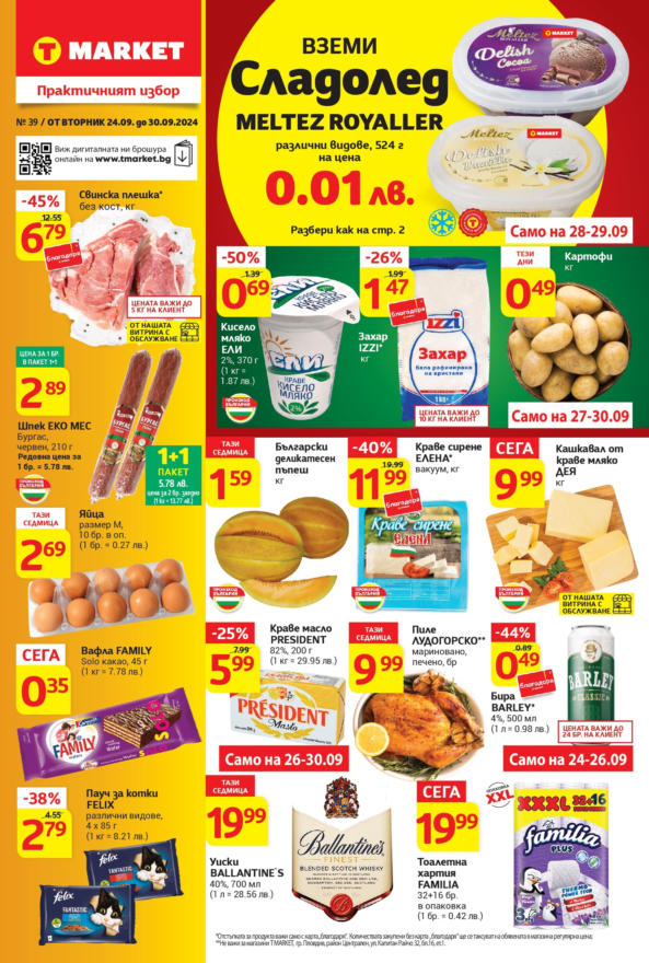 T MARKET оферти ≫ Актуални брошури и продукти онлайн - Broshura.bg