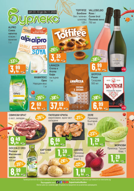 Супермаркет Бурлекс оферти, актуални брошури и продукти ⭐ Broshura.bg