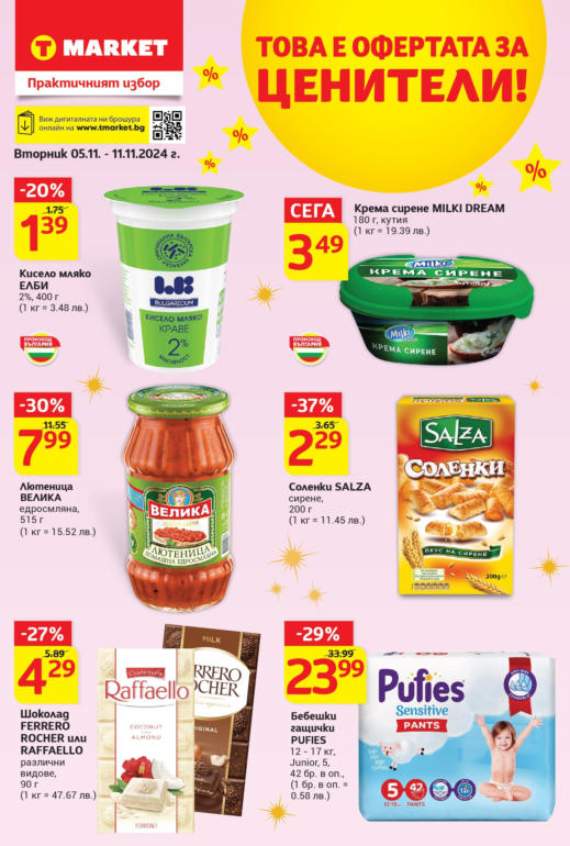 T MARKET ⭐ Всички брошури в София онлайн - Broshura.bg