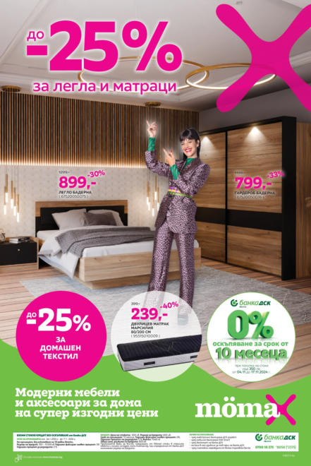 Актуална брошура на Mömax Пловдив ⭐ Broshura.bg