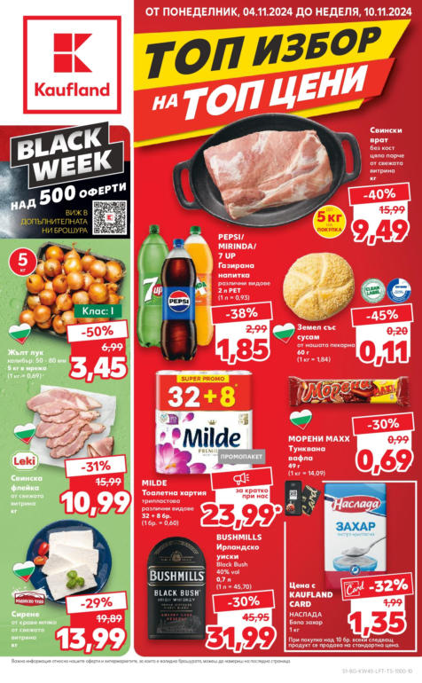 Kaufland хипермаркет ⭐ Всички брошури в Перник онлайн Broshura Bg