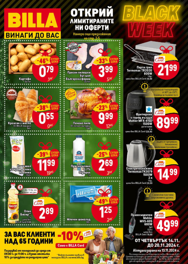 Актуална брошура на BILLA Стара Загора ⭐ Broshura.bg