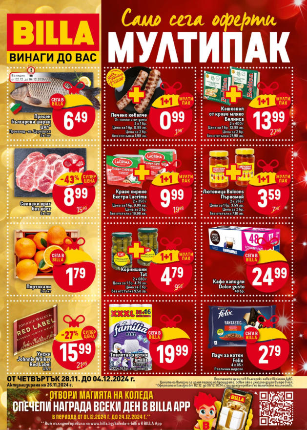 Актуална брошура на BILLA София ⭐ Broshura.bg