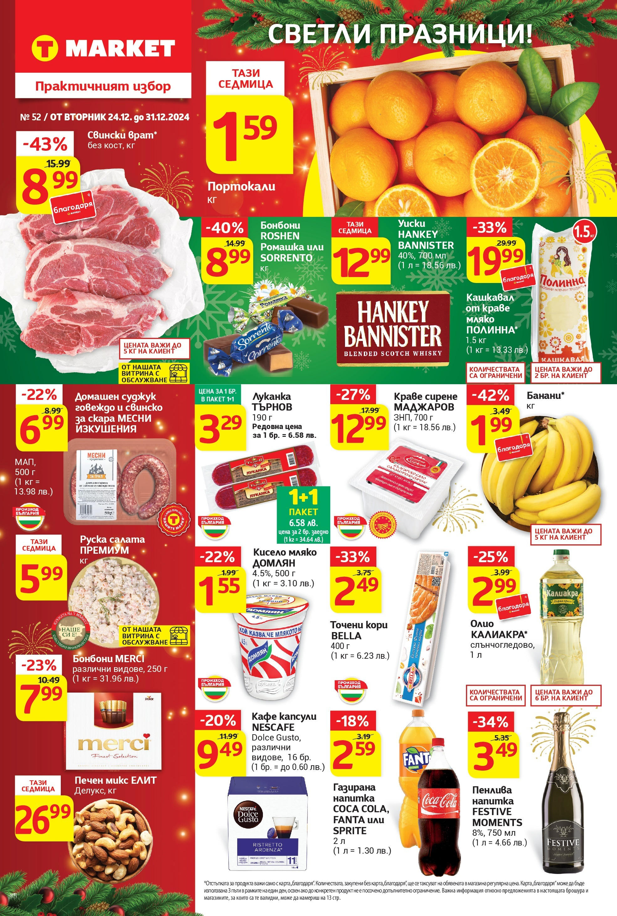 T MARKET брошури валидни от 24.12. до 31.12. ⭐ Broshura.bg