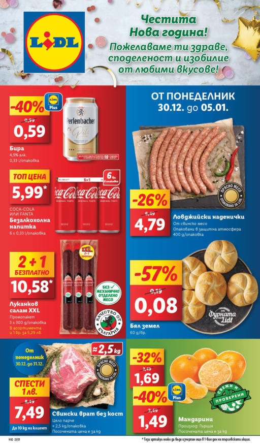 Актуална брошура на ЛИДЛ Бургас ⭐ Broshura.bg
