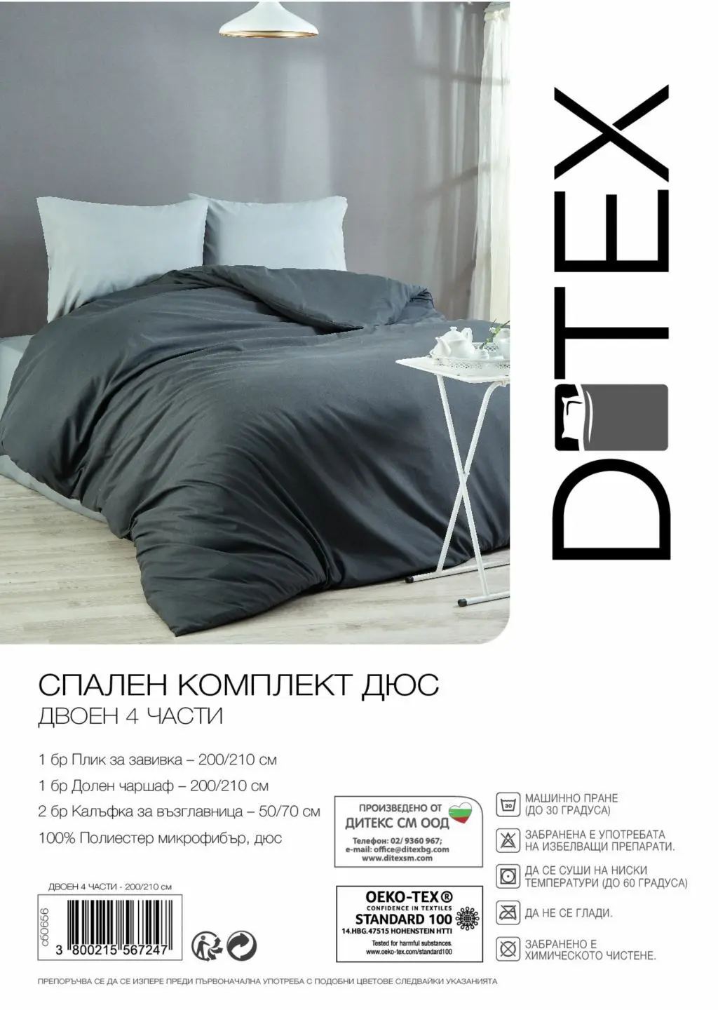 Ditex Спален комплект 4 части ᐉ Онлайн от Kaufland хипермаркет ⭐ ...