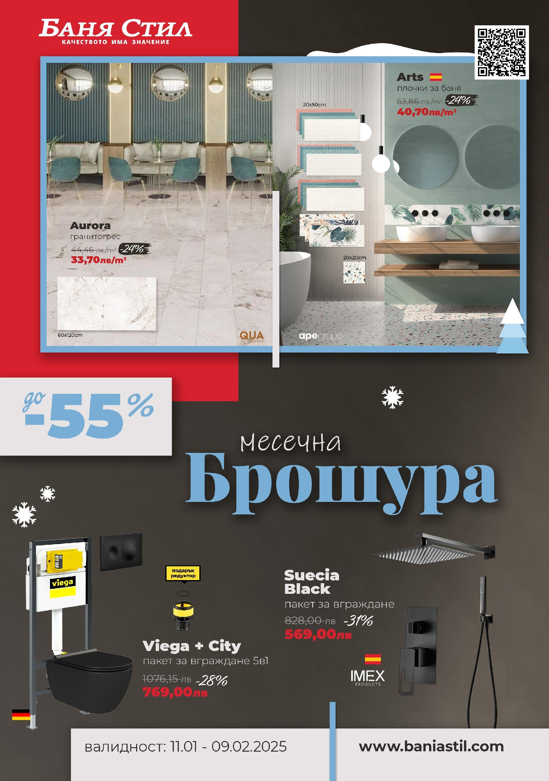 Баня Стил брошури валидни от 11.01. до 09.02. ⭐ Broshura.bg