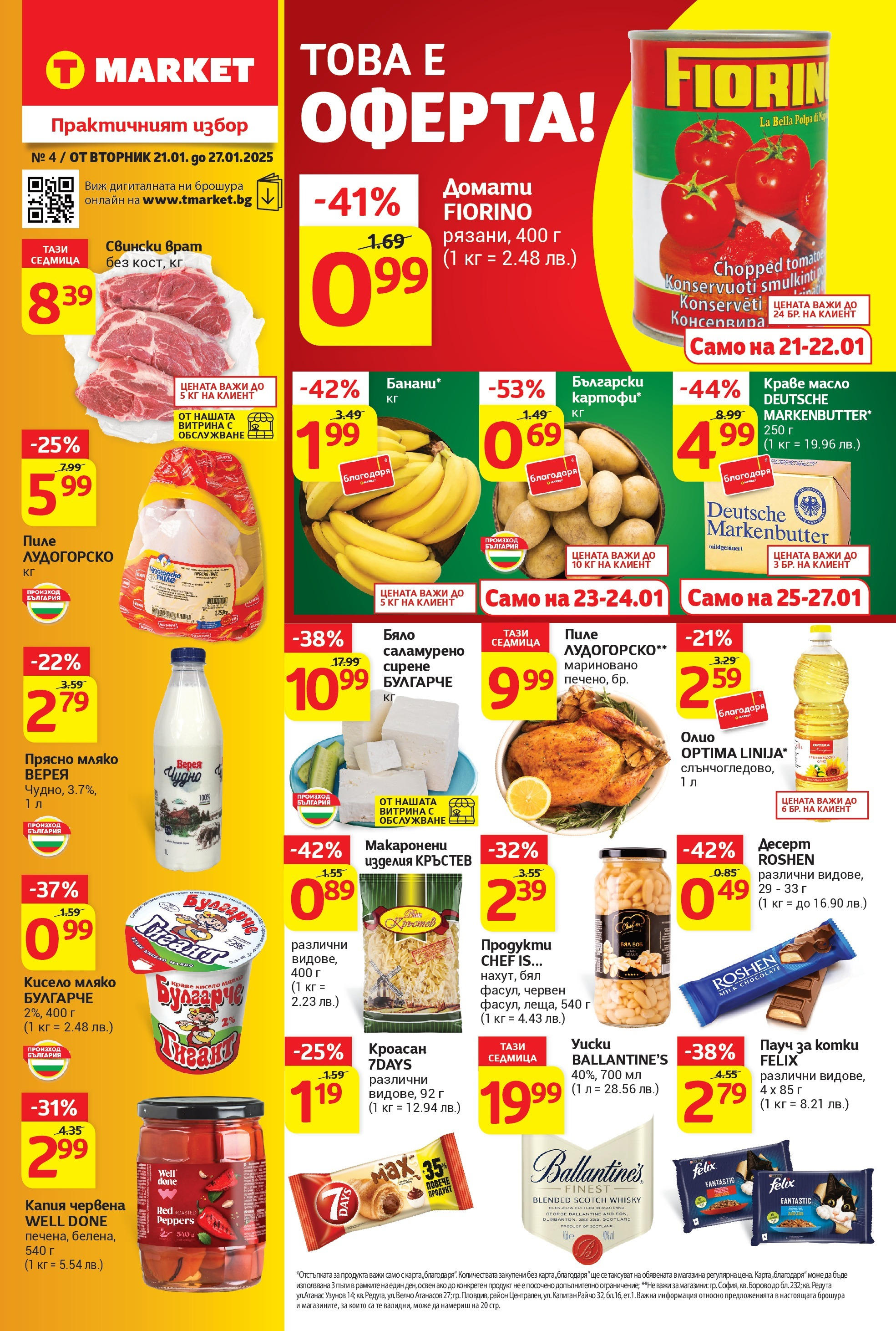 T MARKET брошури валидни от 21.01. до 27.01. ⭐ Broshura.bg
