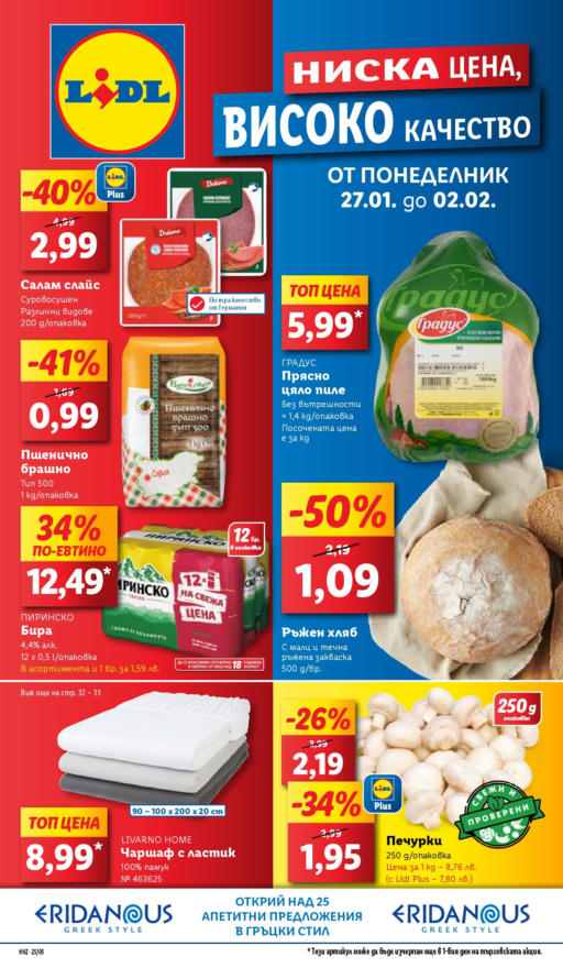Актуална брошура на ЛИДЛ Пазарджик ⭐ Broshura.bg