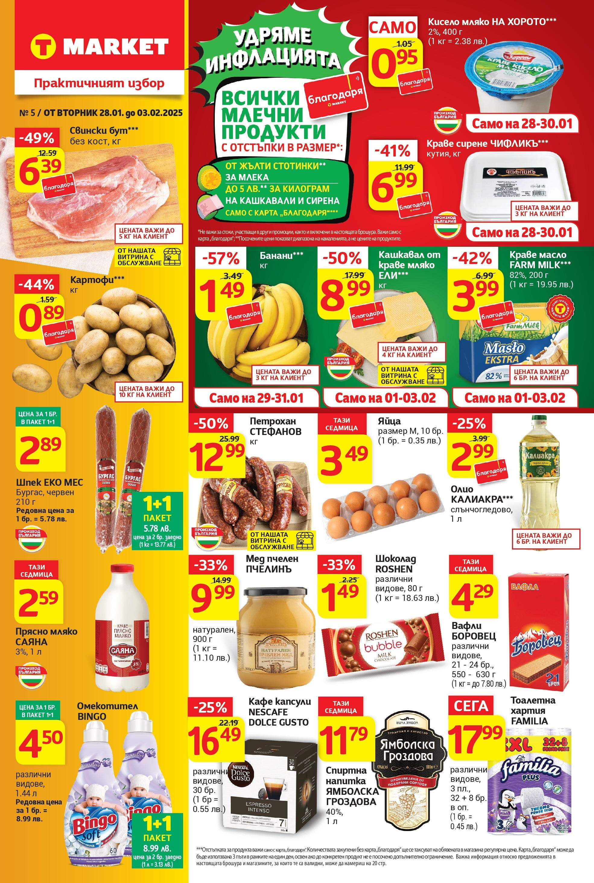 T MARKET брошури валидни от 28.01. до 03.02. ⭐ Broshura.bg
