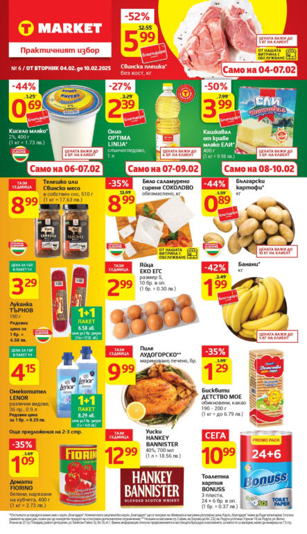 Актуална брошура на T MARKET Пловдив ⭐ Broshura.bg