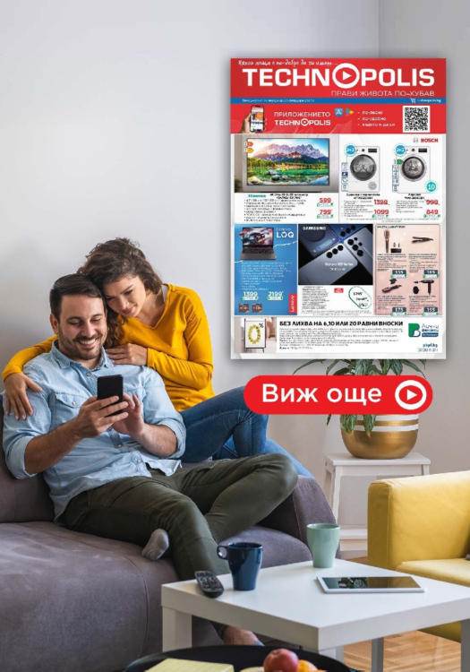 Актуални оферти на Технополис в Пловдив ⭐ Broshura.bg