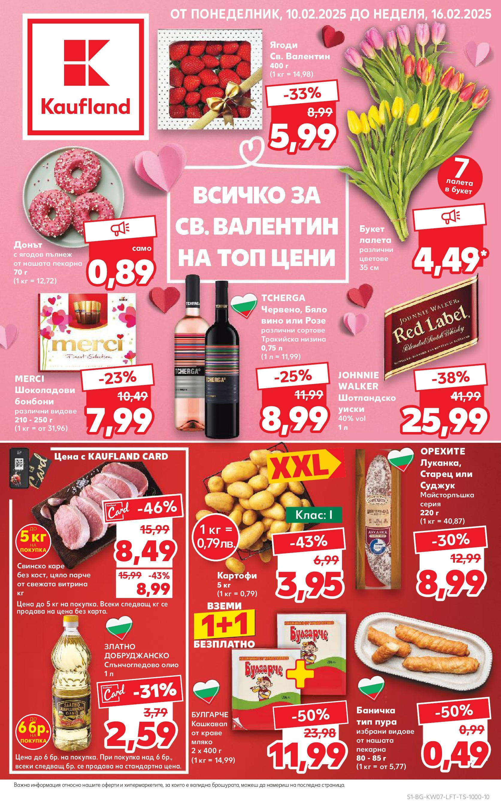 Kaufland хипермаркет брошури валидни от 10.02. до 16.02. ⭐ Broshura.bg