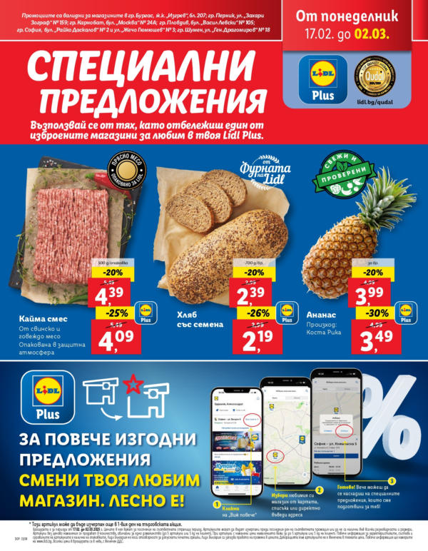 Актуална брошура на ЛИДЛ София ⭐ Broshura.bg