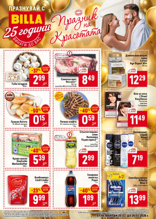 BILLA - всички магазини и работно време ⭐ Broshura.bg