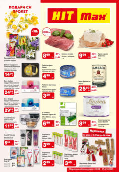 Нова ХИТ брошура седмична 06.03.2025 » Хипермаркет HIT Max