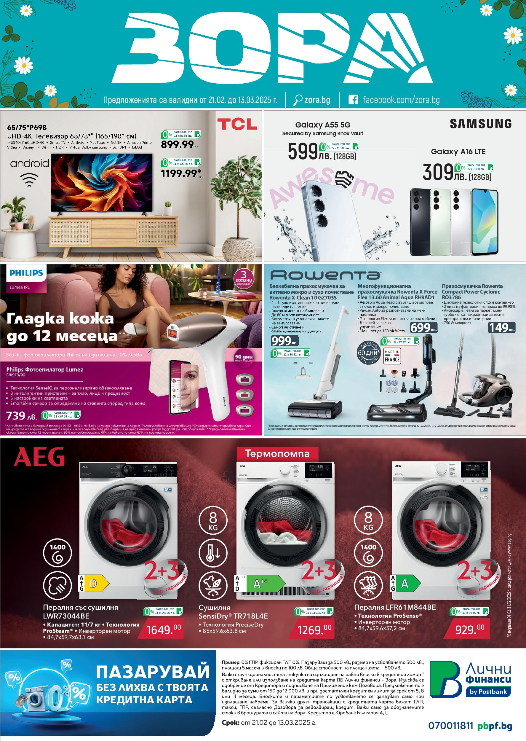 ЗОРА брошури валидни от 21.02. до 13.03. ⭐ Broshura.bg
