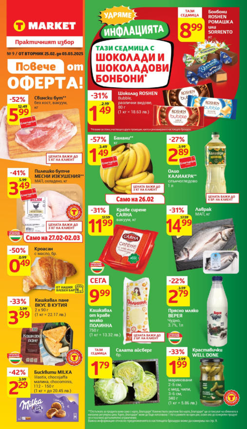 Актуална брошура на T MARKET Пловдив ⭐ Broshura.bg