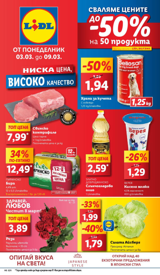 Актуална брошура на ЛИДЛ Варна ⭐ Broshura.bg