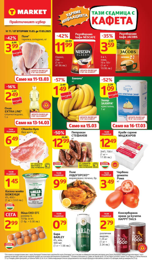 Актуална брошура на T MARKET Пловдив ⭐ Broshura.bg