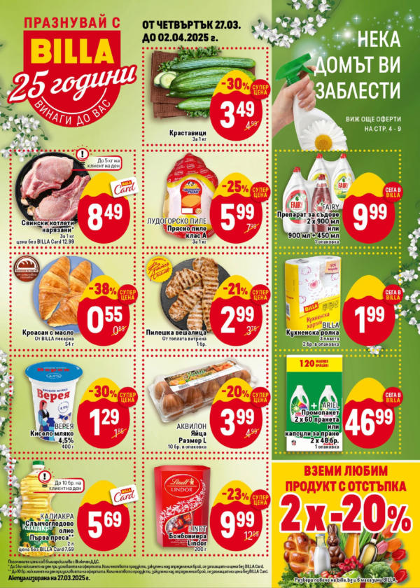 Актуална брошура на BILLA София ⭐ Broshura.bg