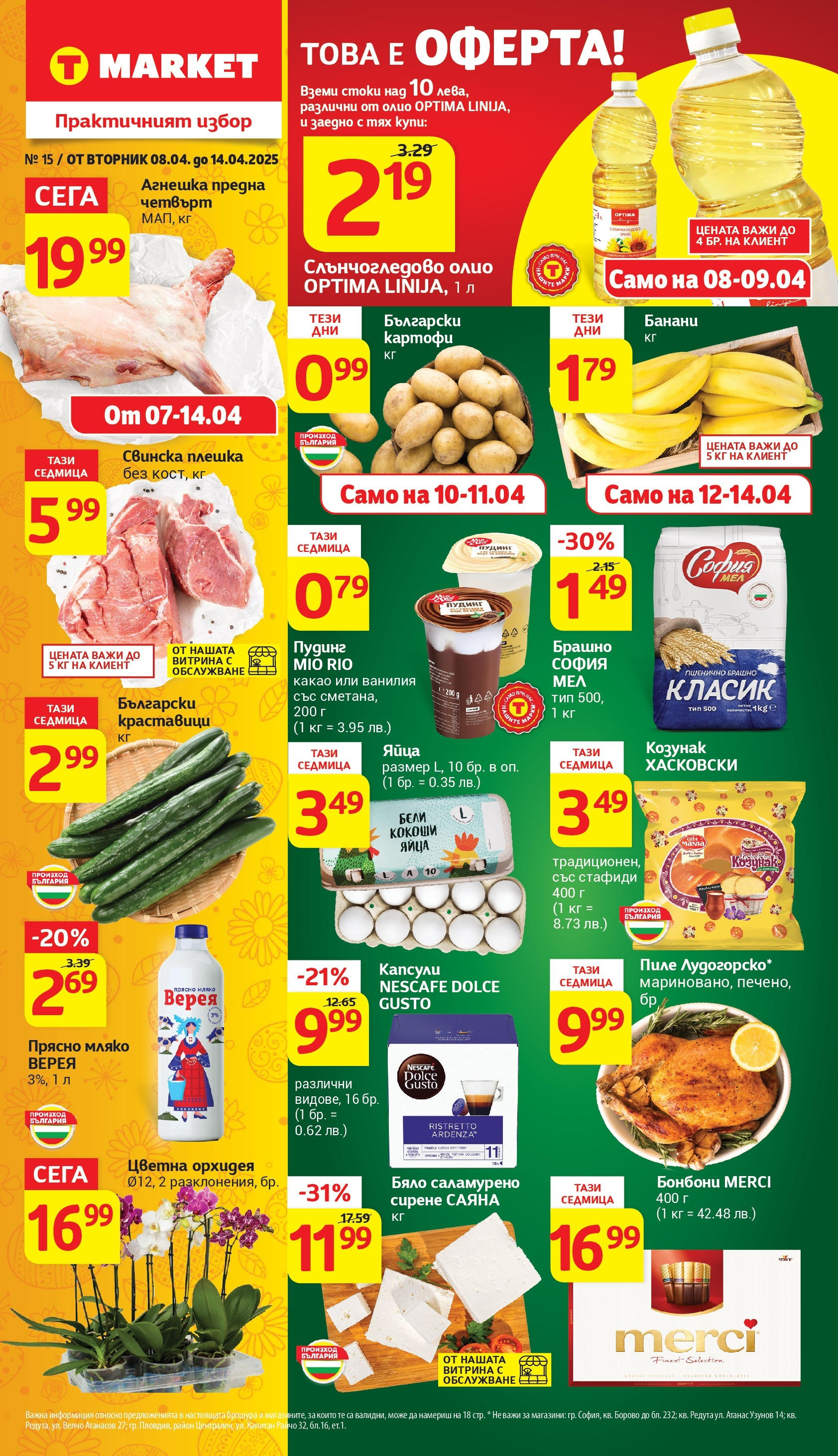 T Market Вафла - Цена Април 2025 г. (Текуща промоция)