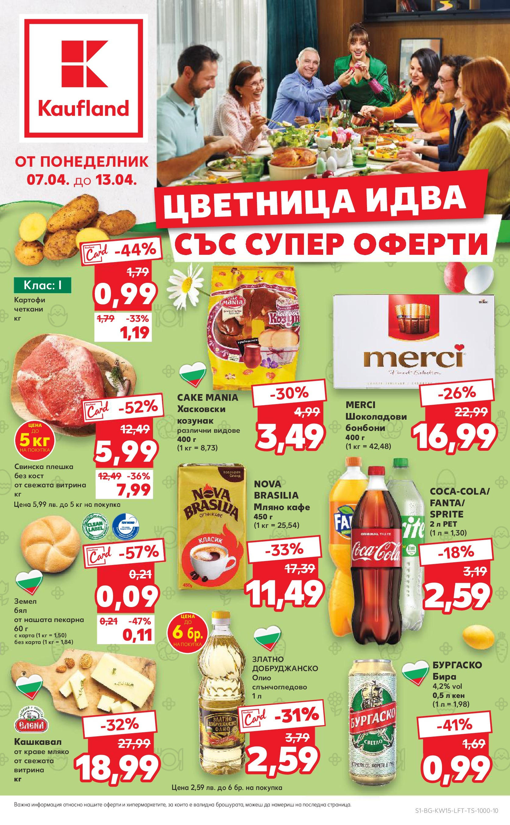 Kaufland хипермаркет брошури валидни от 07.04. до 13.04. ⭐ Broshura.bg