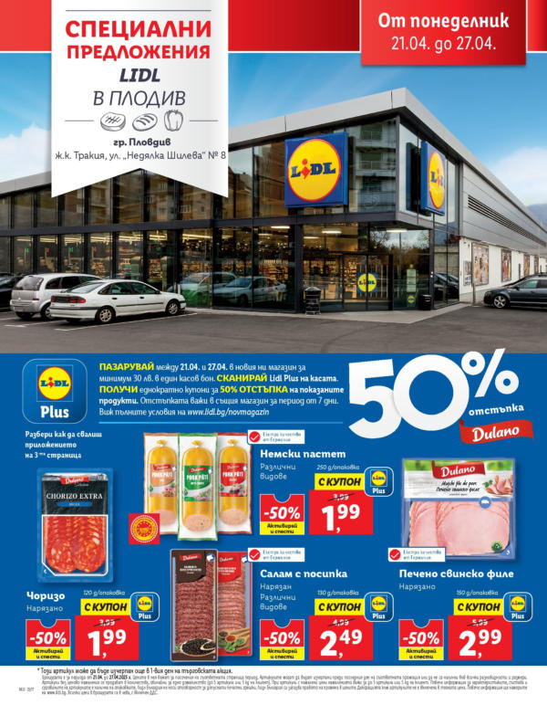 Актуална брошура на ЛИДЛ София ⭐ Broshura.bg