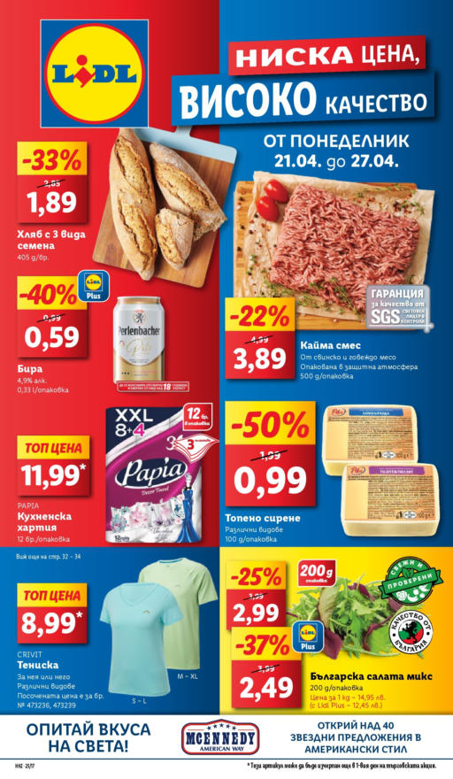 Актуална брошура на ЛИДЛ София ⭐ Broshura.bg