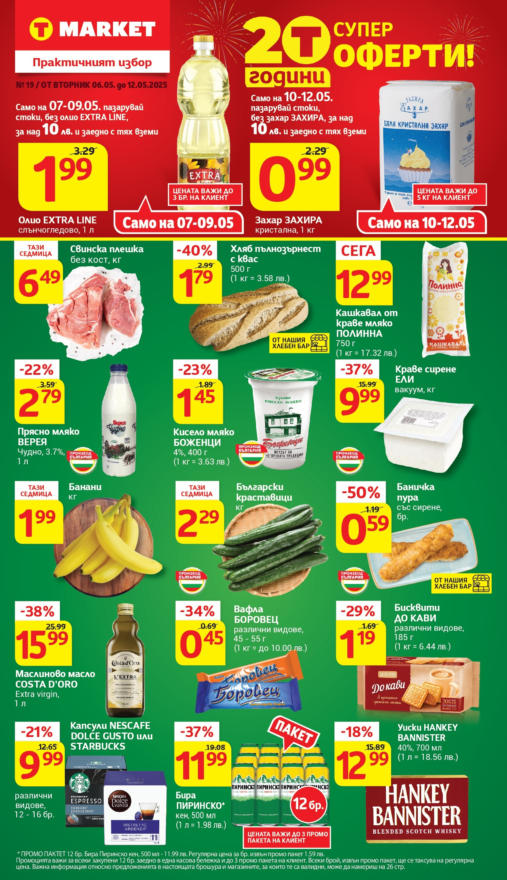 Актуална брошура на T MARKET Пловдив ⭐ Broshura.bg