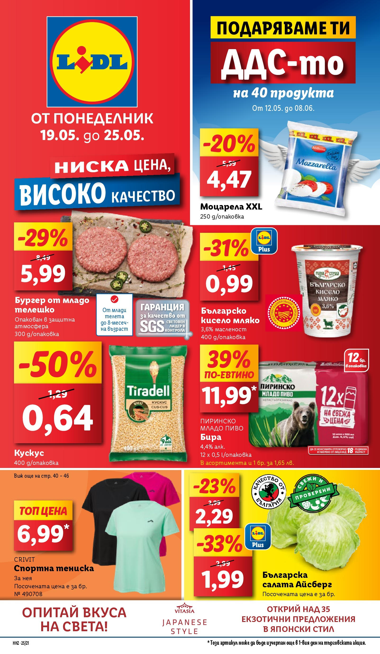 Лидл Риба - Цена Май 2025 г. (Текуща промоция)