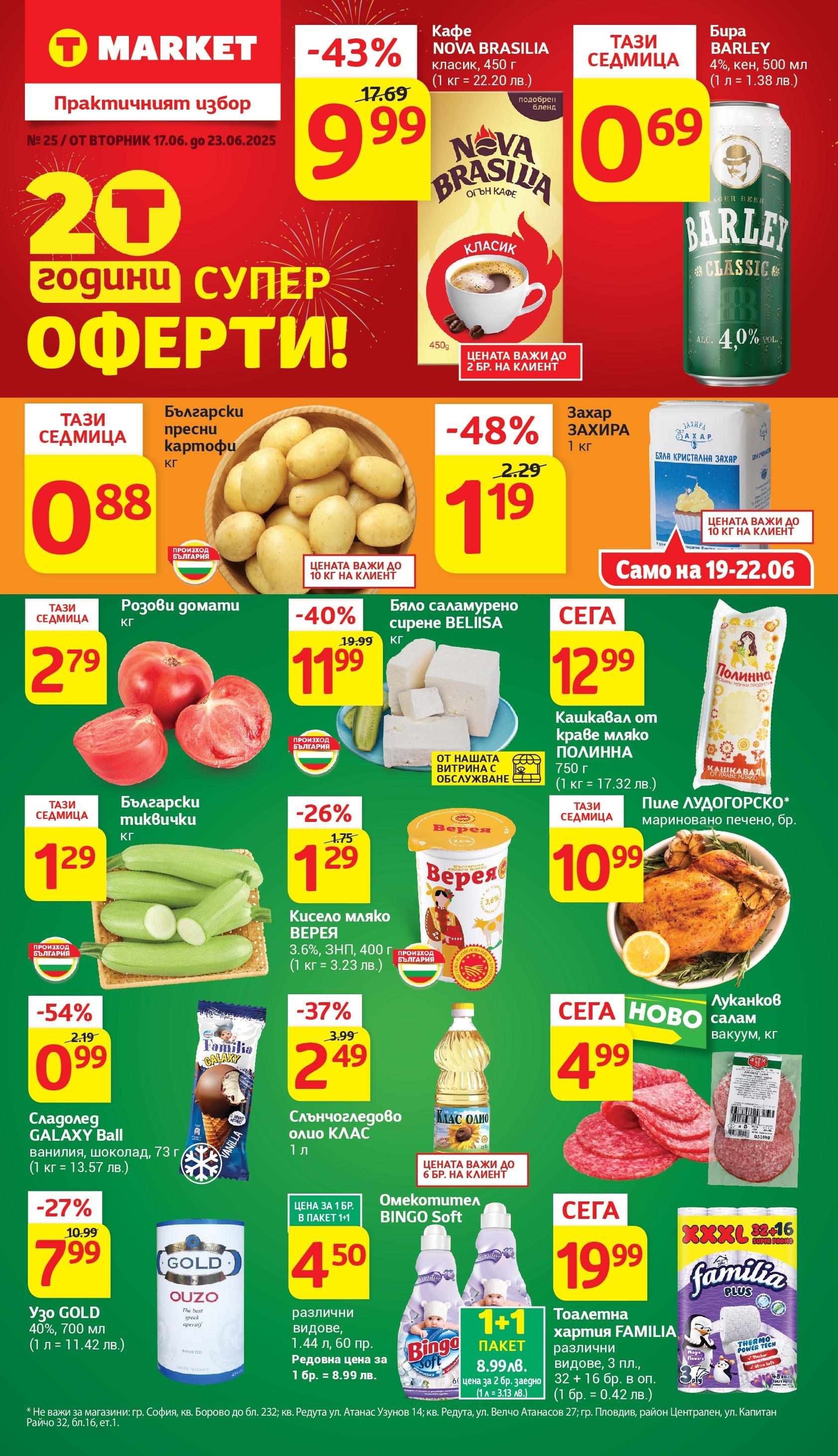T MARKET брошури валидни от 17.06. до 23.06. ⭐ Broshura.bg