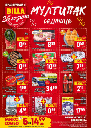 BILLA, Бул. България 69, 1404 София ⭐ Broshura.bg