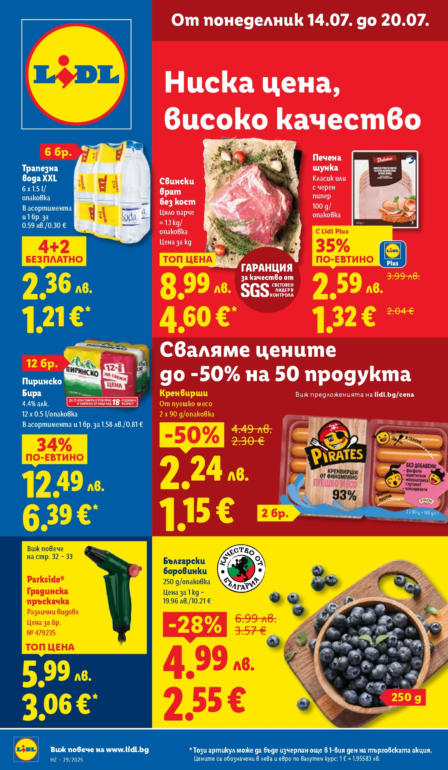 Актуална брошура на ЛИДЛ София ⭐ Broshura.bg