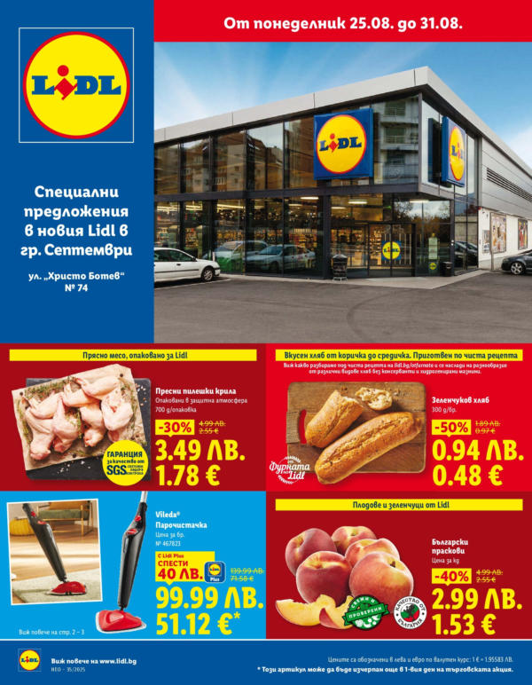 Актуална брошура на ЛИДЛ София ⭐ Broshura.bg