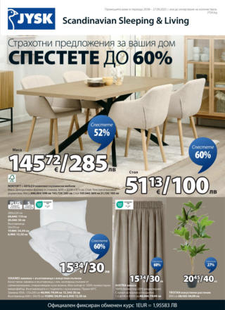 JYSK, Бул. Ботевградско шосе 525, 1839 София ⭐ Broshura.bg