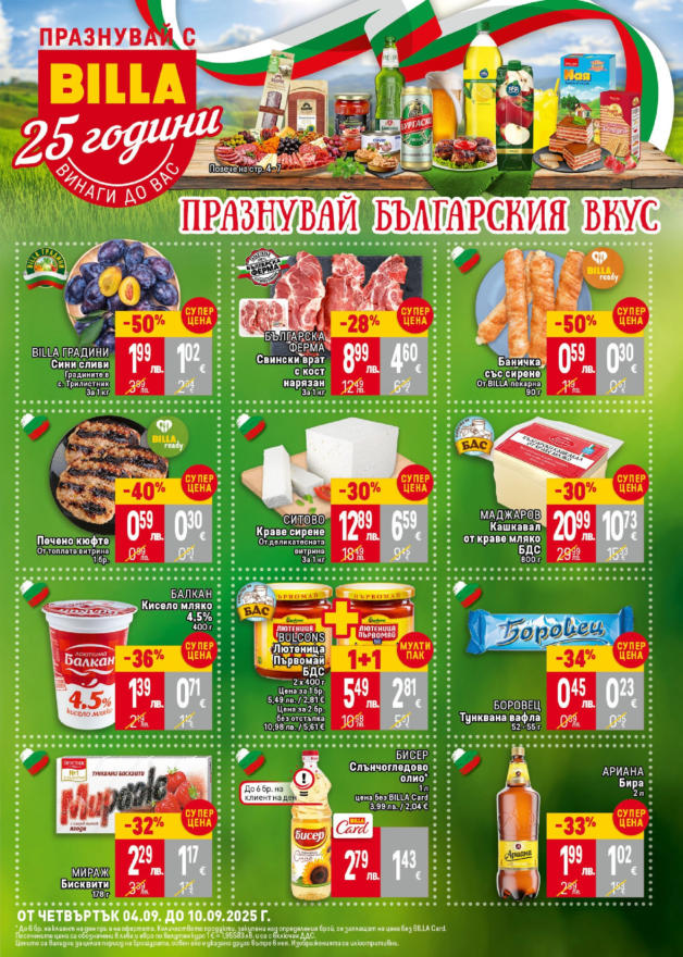 Актуална брошура на BILLA Варна ⭐ Broshura.bg
