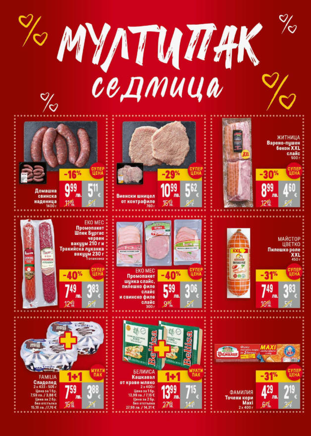 BILLA, Бул. България 69, 1404 София ⭐ Broshura.bg