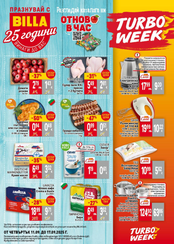 BILLA, Бул. България 69, 1404 София ⭐ Broshura.bg