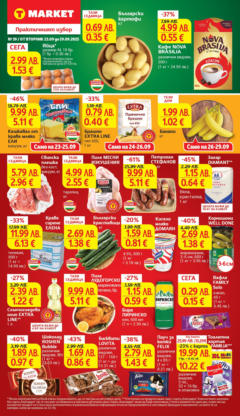 Нова Лидл брошура Пловдив 29.09.2025 (следваща седмица)