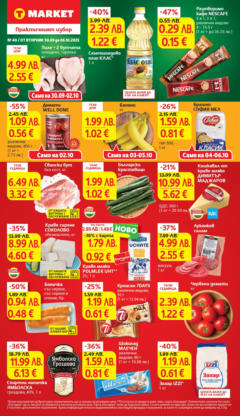 Кауфланд Пловдив брошура от 29.09.2025 следваща седмица