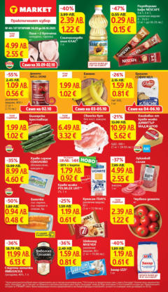 Кауфланд Пловдив брошура от 29.09.2025 следваща седмица