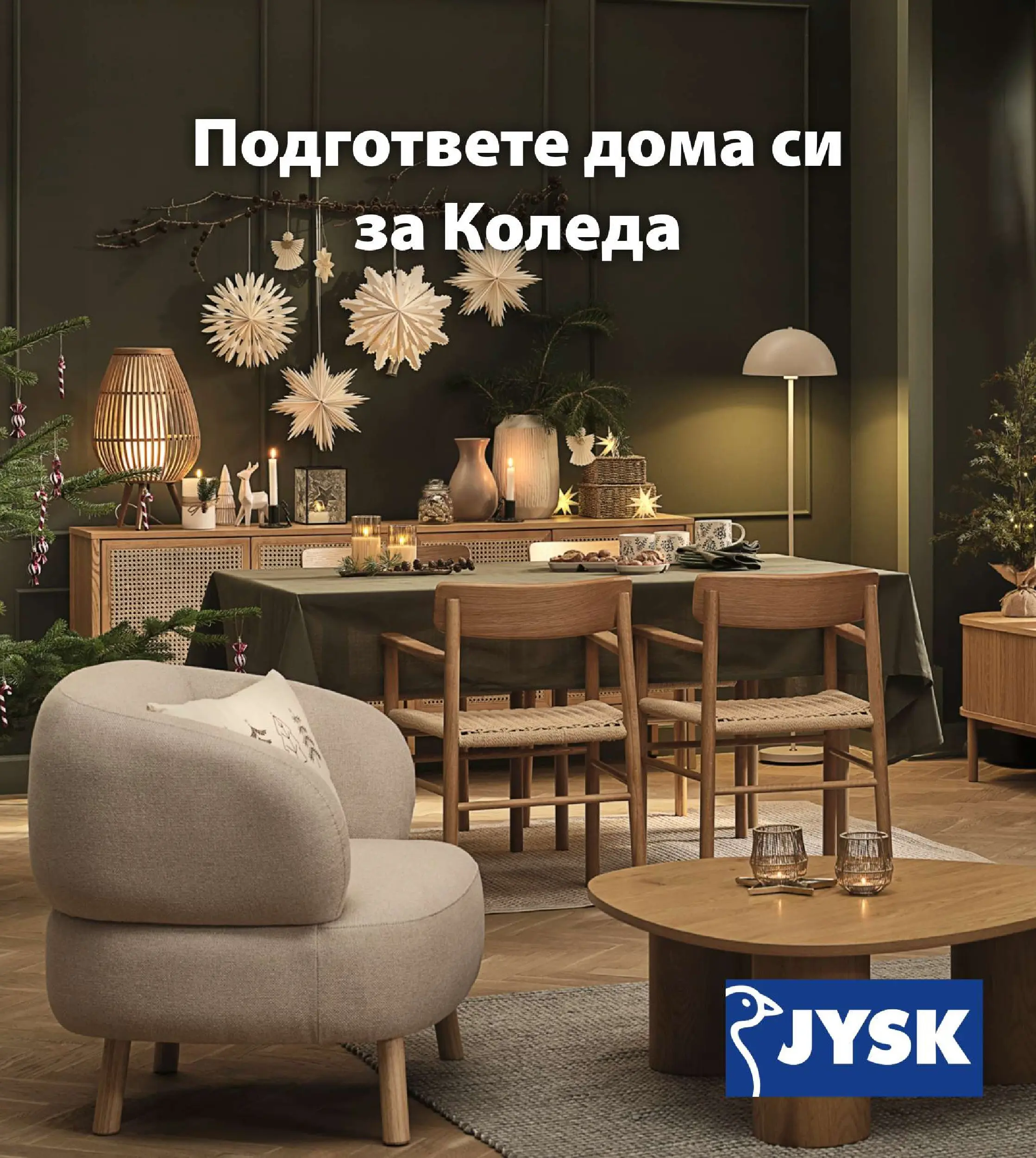 JYSK брошури валидни от 06.11. до 19.11. ⭐ Broshura.bg